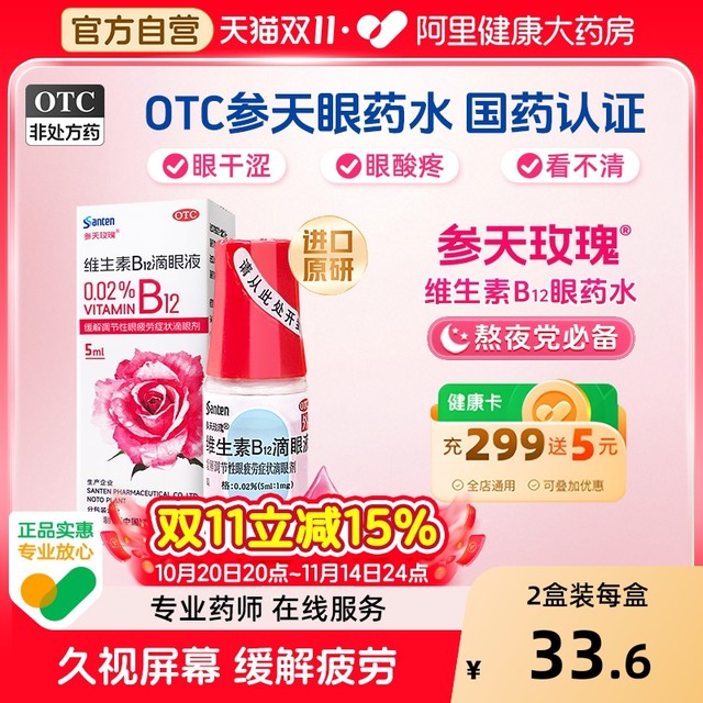Santian Vitamin B12 Eye Drops Fatigue Relief Dryness Japanese Official ...