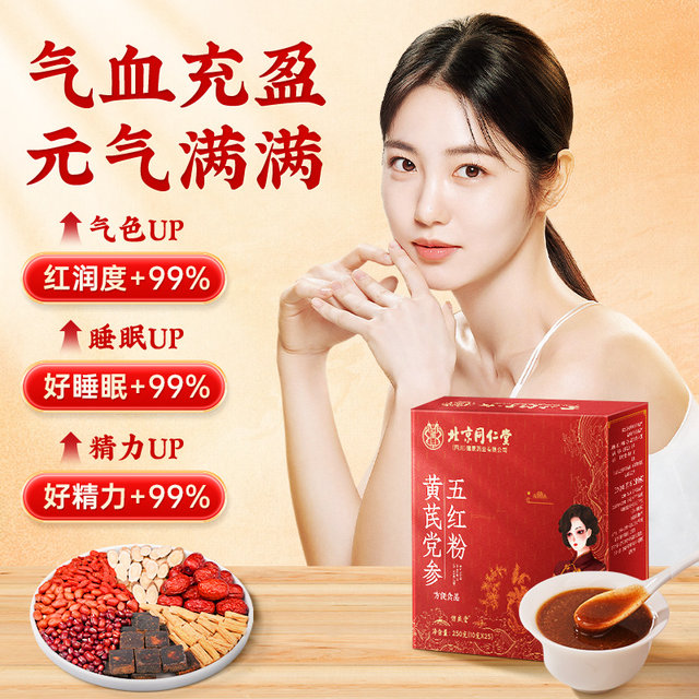 Beijing Tongrentang Wuhong Powder nourishes qi and blood without ...