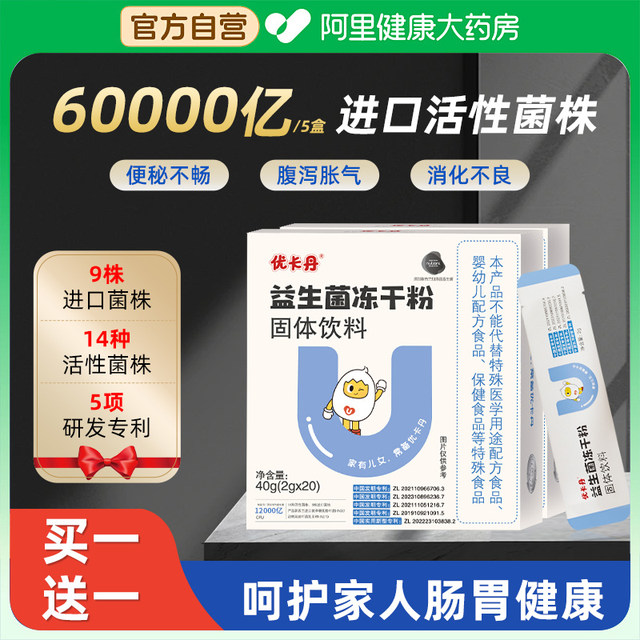 Eucatan probiotic powder for adults to regulate gastrointestinal ...