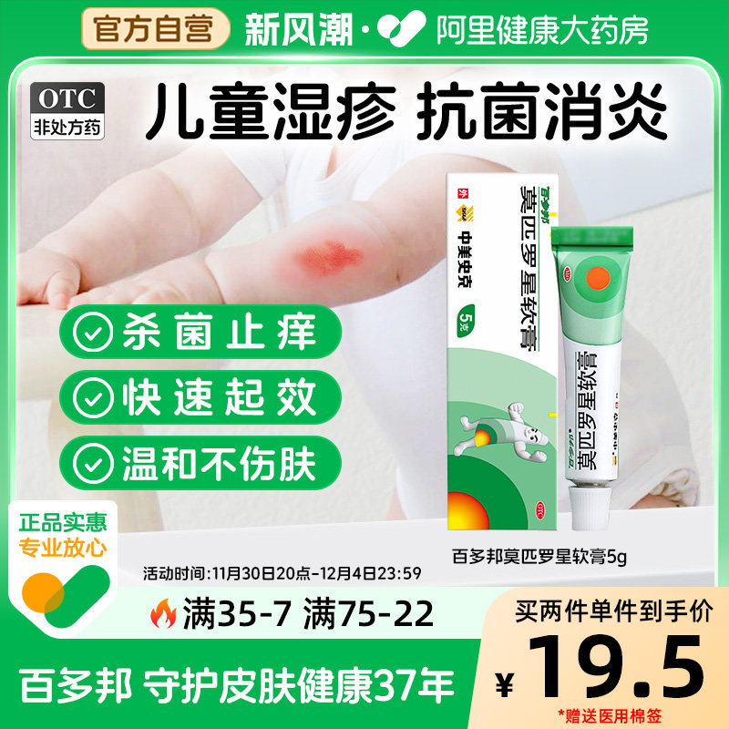 Salep Mupirocin Baiduobang 5g/15g - Antibiotik Topikal untuk Infeksi Kulit