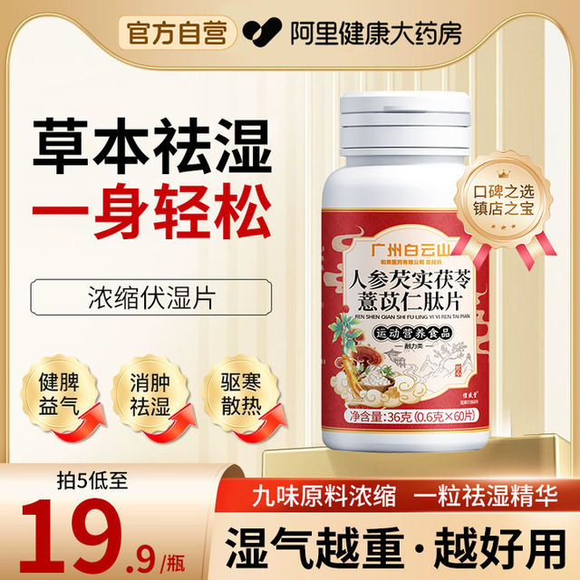 Baiyunshan Fushi Tablets, Shensling, Atractylodes, and Coix Pills to ...