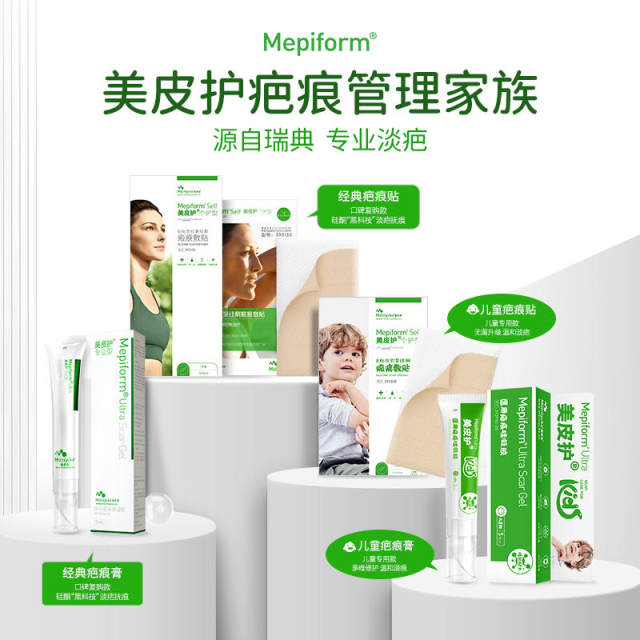 Mepiform Mepiform scar removal paste hyperplasia scar paste double ...