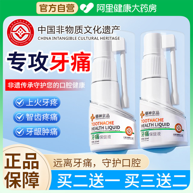 Medicine god toothache toothache analgesic spray Ning special non-drug ...