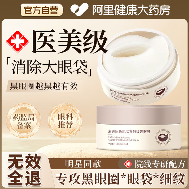 Eye mask stickers to lighten dark circles, fine lines, eyes, bags, eyes ...