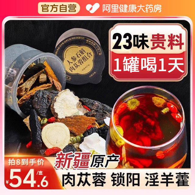 Babao tea, five treasures, wolfberry, ginseng, Cistanche deserticola ...