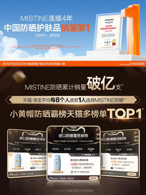 MISTINE Small Yellow Hat Sunscreen Upgrade Version 10ml