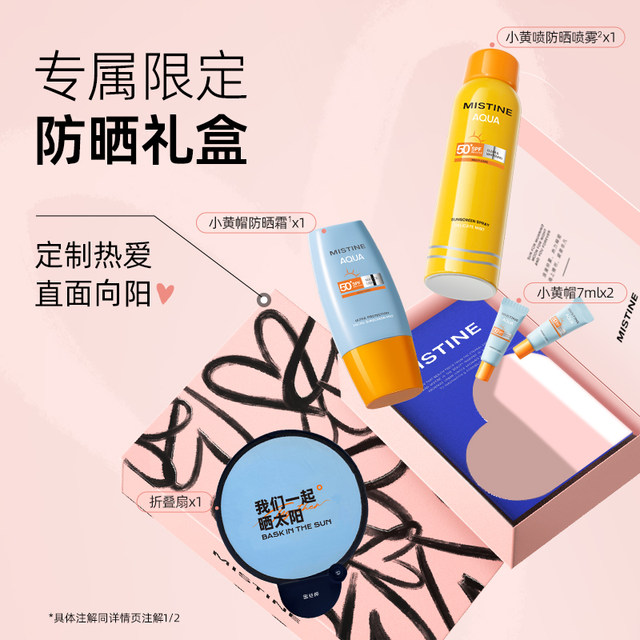 Mistine Limited Sunscreen Gift Box Little Yellow Hat Little Yellow ...