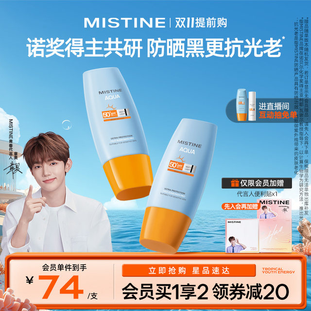 Mistine Little Yellow Cap Sunscreen Cream Isolating UV Protection 60ml ...