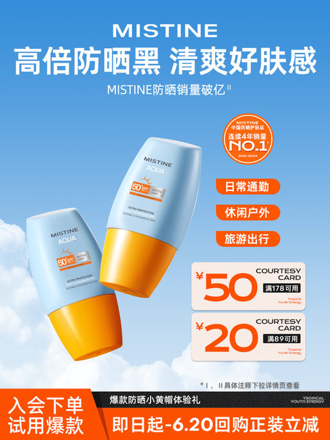 MISTINE Small Yellow Hat Sunscreen Upgrade Version 10ml
