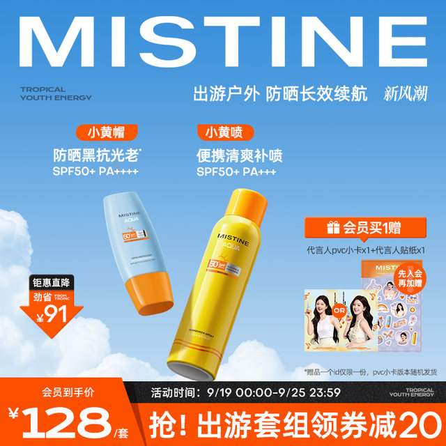 Mistine Sunscreen Spray Female Mistine Little Yellow Hat 60ml + Little ...
