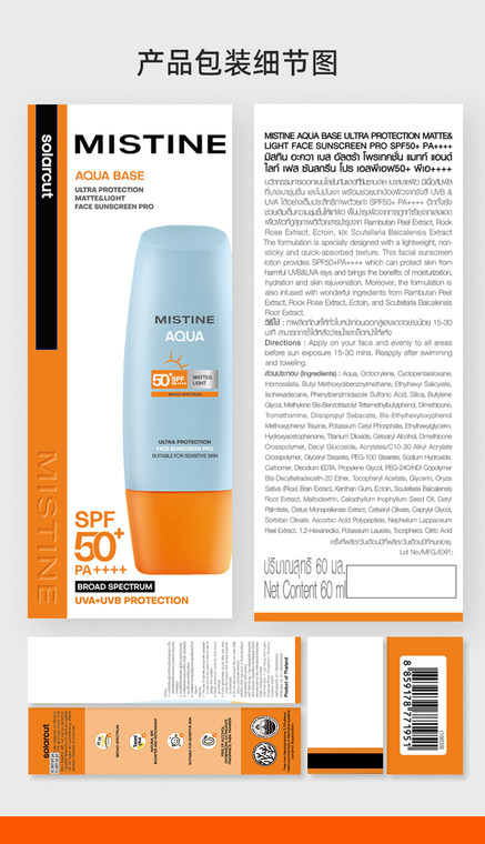 Mistine Little Yellow Cap Sunscreen 40ml*2+90ml*1 Mistine