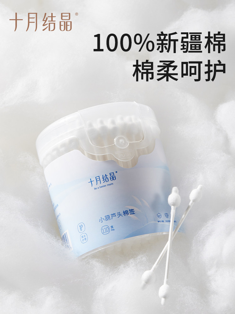 婴儿棉签 十月结晶 小葫芦头 宝宝耳鼻清洁棉棒 细轴双头
