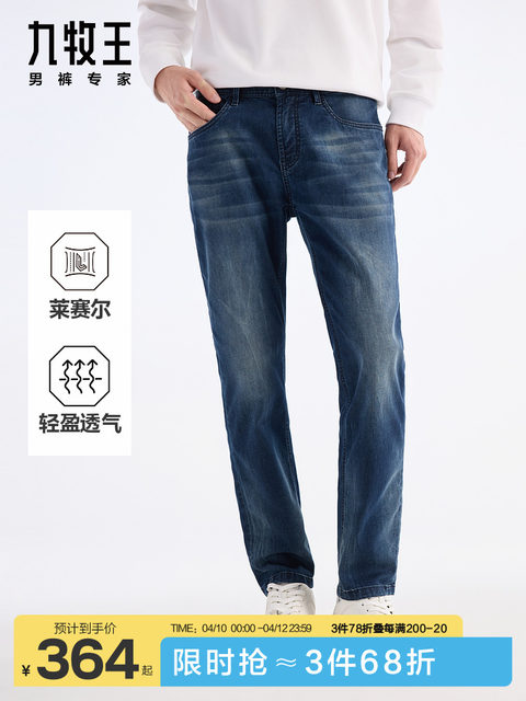 [Air Denim Professional Edition] Jiumuwang Jeans Men's 25-Summer New ...