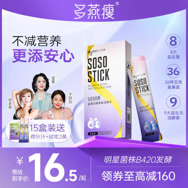Duoyan Slim SOSO Stick Blueberry Collagen Live Enzyme Jelly Hi-Eat ...