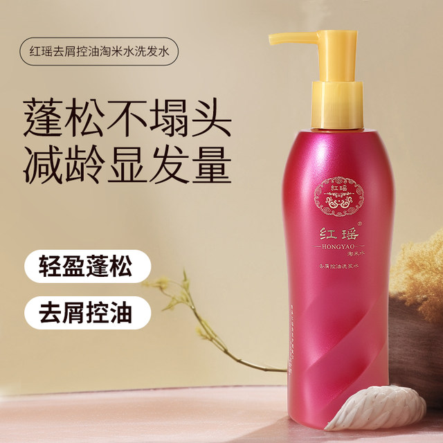 Hongyao Changfa Xiaocun rice water shampoo oil control fluffy anti ...