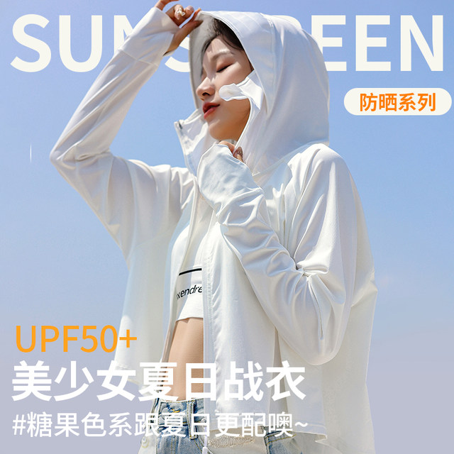Sunscreen clothing women's summer thin section UPF50+ anti-ultraviolet ...