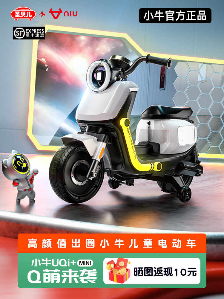 Véhicule électrique Smart bebe Niu U2mini pour enfants de 2 à 6 ans