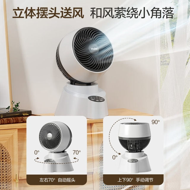 Haier air circulation fan electric fan desktop dormitory home bedroom ...
