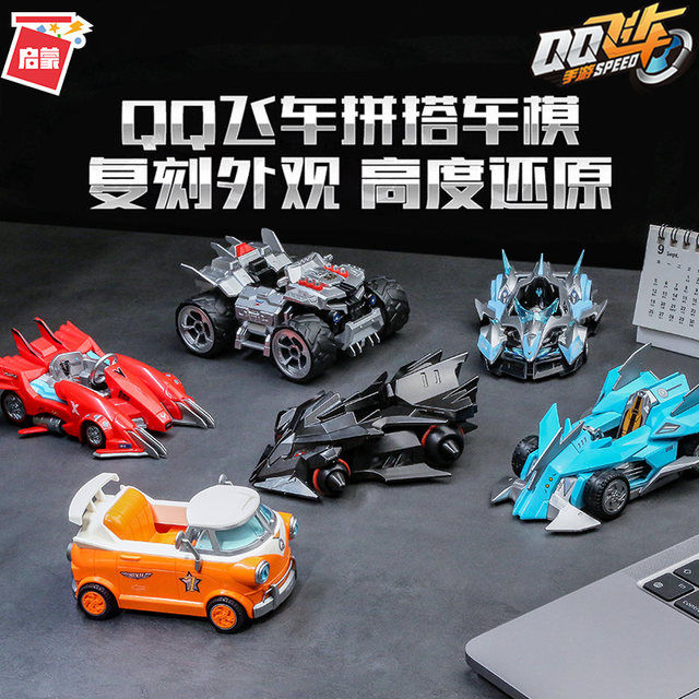 Enlightenment Building Blocks QQ Speed Mobile Game Fighting Mecha Model ...