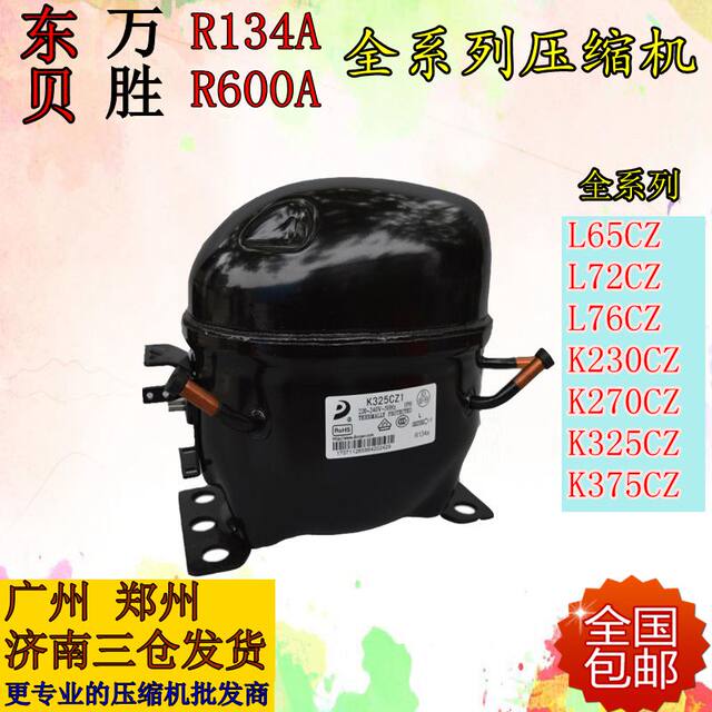Wansheng new original refrigerator freezer R134A compressor ...