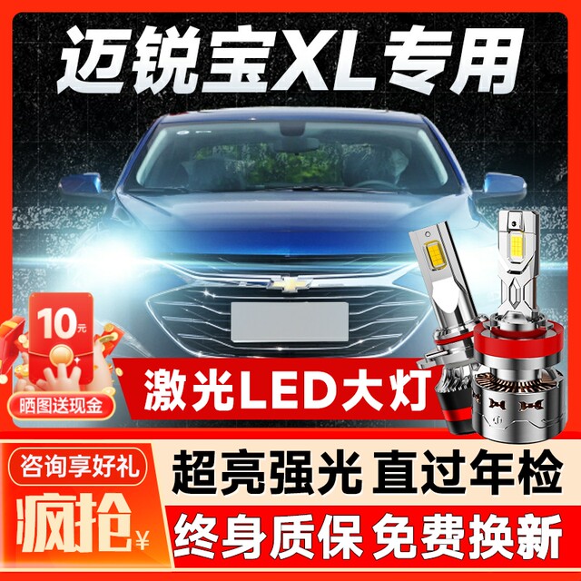 Chevrolet Mai Rui Bao XL special LED headlights modified far and nearly ...