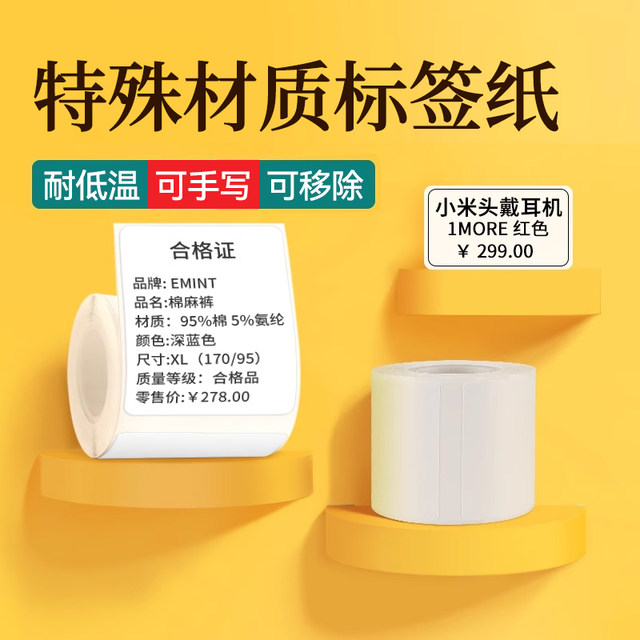 Jingchen B1/B21/B203/B3S/B31 white label paper thermal can be ...