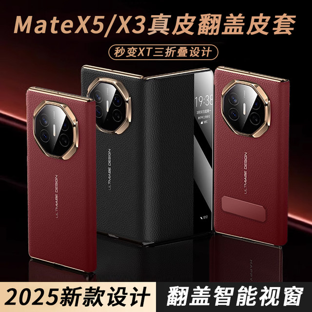Suitable for Huawei matex5 genuine leather mobile phone case 2025 new x5 collector's edition ...