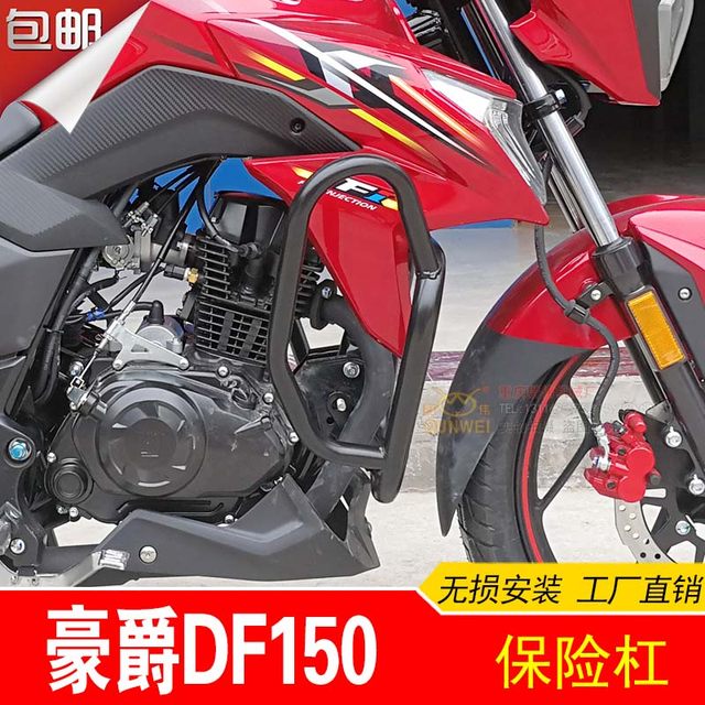 Suitable for Haojue DF150 modification HJ150-26 bumper front barrier bumper anti-falling bumper ...