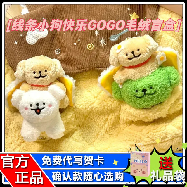 Genuine line puppy happy GOGO plush blind box cute doll pendant hand ...