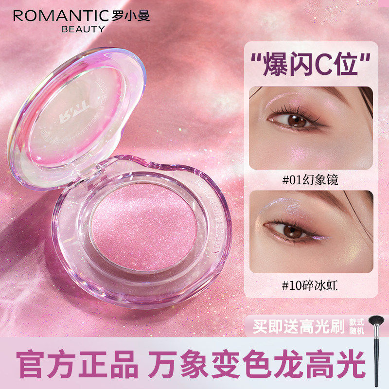 Rmt luo xiaoman chameleon powder quartz - high-gloss phantom powder ...