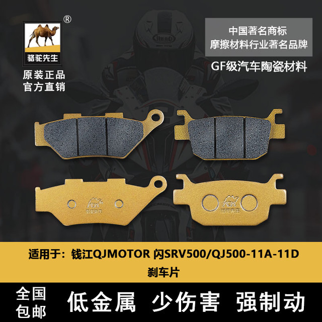 Suitable for Qianjiang QJMOTOR flash SRV500 QJ500-11A-11D brake pad ...