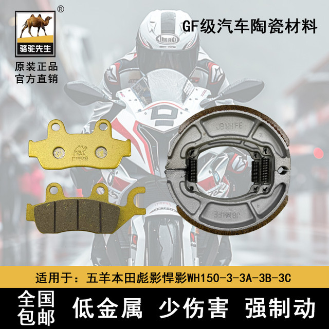 Camel is suitable for Wuyang Honda Biaoying WH150-3-3A-3B-3C front brake leather disc brakes FF ...