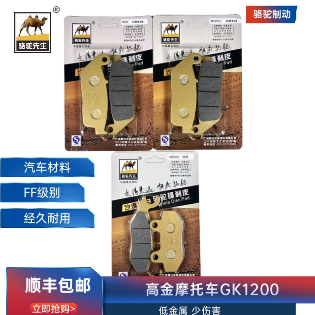 Camel brake suitable for high gold motorcycle GK1200 modified disc ...