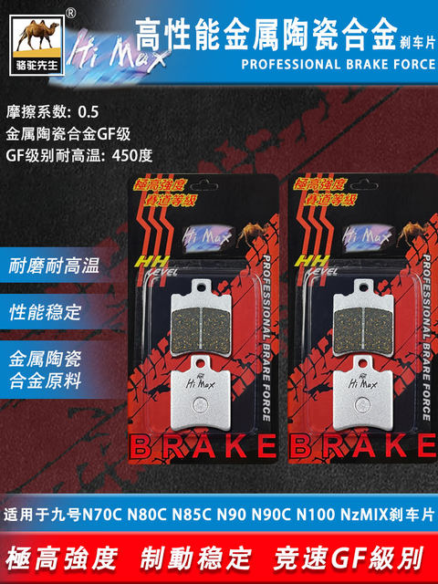 Camel brake MAX is suitable for Nine N70C/80C/85C N90C N90/100 NzMIX brake pads GF