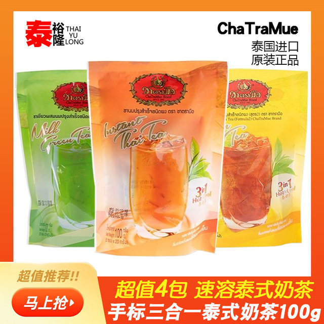Thai hand-labeled milk tea Thai 3-in-1 instant 711 milk tea drink 100g ...