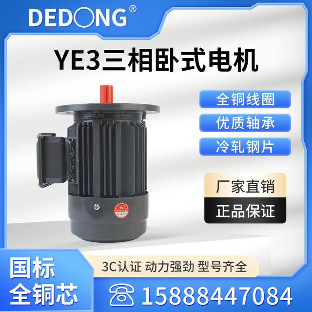 Dedong three-phase asynchronous motor YE3-100L base 0.75-3KW high power iron shell motor AC