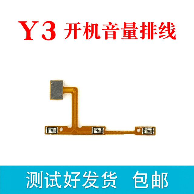 Suitable for VIVO BBK Y3 boot cable Y3 power button volume key cable ...