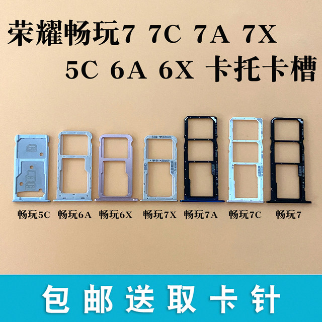 Suitable for Huawei Honor Play 5C 5X 6X 6A 7x 7C 7A card tray, Play 7 card slot, card drag