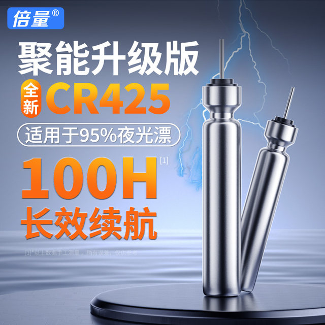 Luminous floating battery electronic fish floating universal cr425 ...