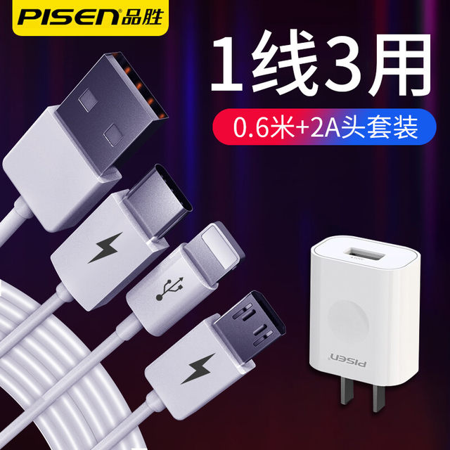 Pinsheng three-in-one charger set plug data cable fast charging multi ...