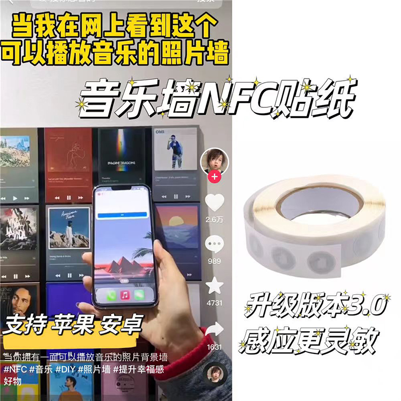 인터넷 연예인 같은 스타일 Nfc 칩 스티커 음악 벽 접착 스캔 노래 음악 라벨 읽기 및 쓰기 스캔 노래 카드 사진 프레임