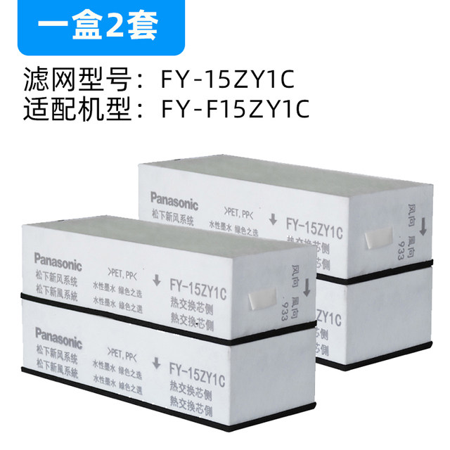 Panasonic fresh air filter filter FY-15ZY1C 25zy1c 35zy1c 50zy1c 80zy1c ...