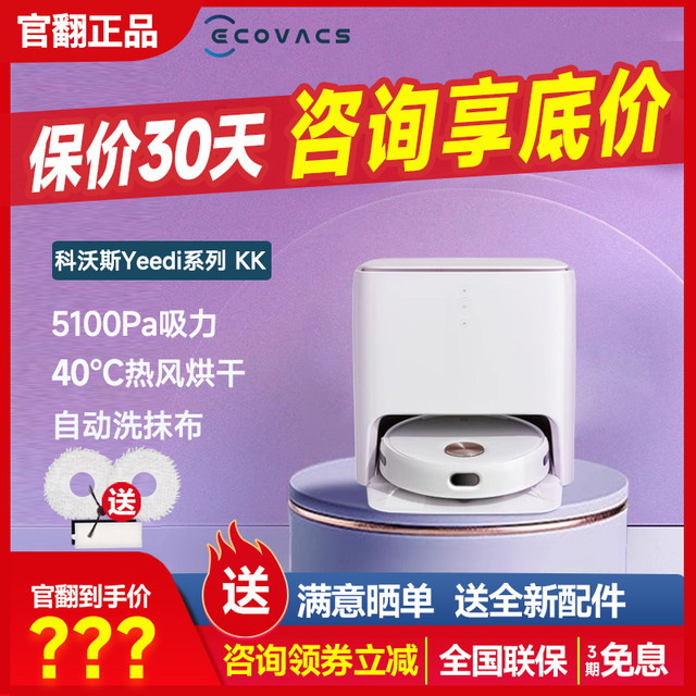 Ecovacs yeedi official machine K960 sweeping robot KK automatic sweeping, suction and mopping ...