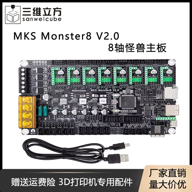 3D printer accessories MKS Monster8 V2.0 3D printer monster motherboard ...