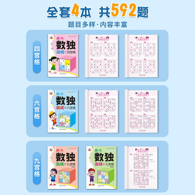 Sudoku mathematical thinking children's entry-level elementary school ...