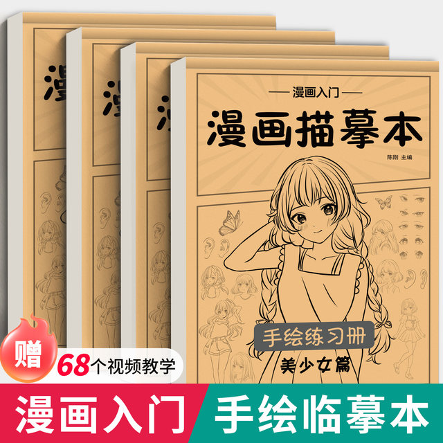 Introduction to comics, hand-drawn copy book, cartoon character line ...