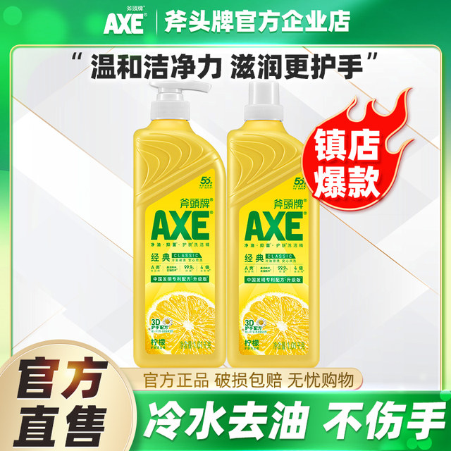 AXE/Axe brand dishwashing liquid household lemon fragrance does not ...