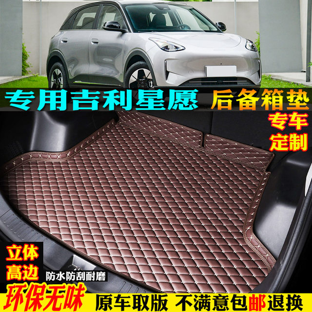 Applicable to 24/2025 Geely Xingyuan Special Car Trunk Pad Trunk Pad ...