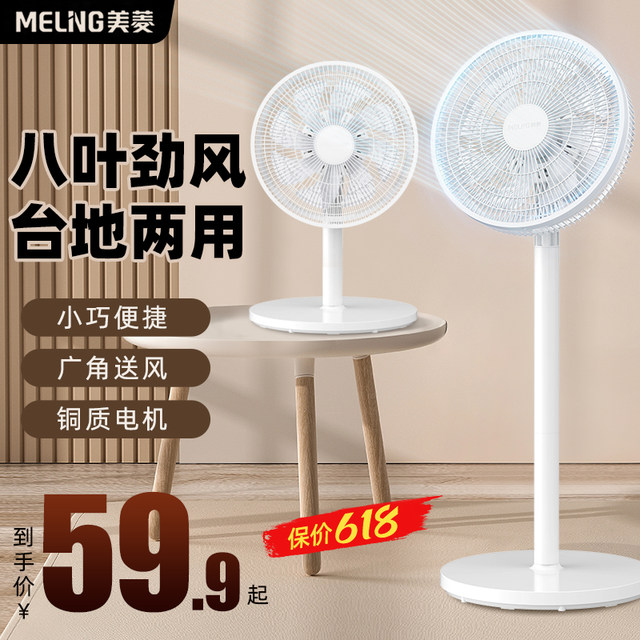 Meiling electric fan floor fan home light sound vertical large wind fan dormitory small desktop ...