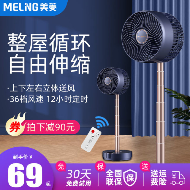 Meiling air circulation fan telescopic folding household electric fan table vertical small floor ...